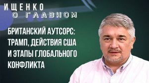 РОСТИСЛАВ ИЩЕНКО