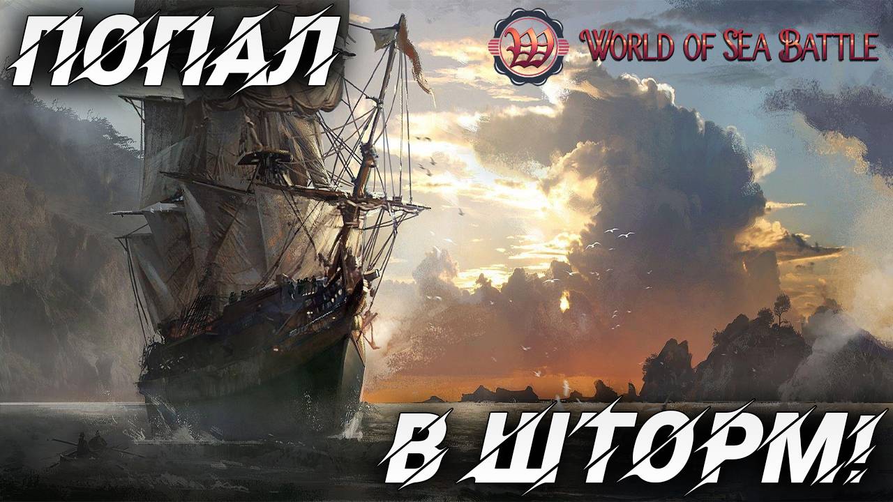 World of Sea Battle