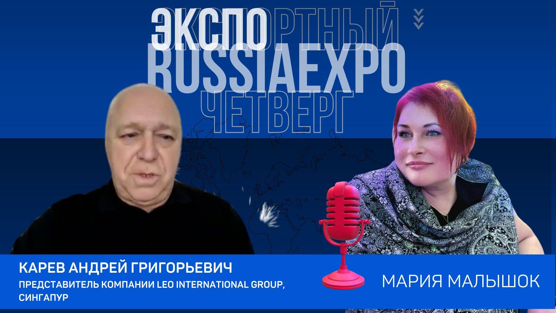 Экспортный четверг с Марией Малышок | Russia EXPO