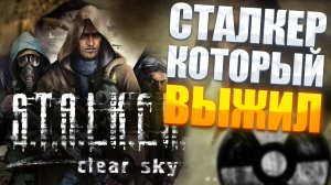 S.T.A.L.K.E.R. Clear Sky