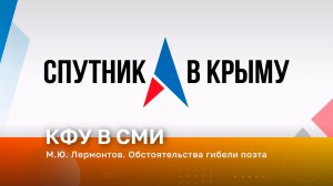 Университет в СМИ 2025|КФУ