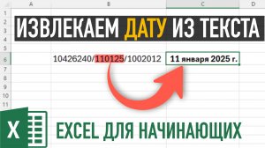 Как сделать в Excel...