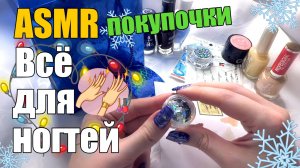 АСМР Маникюр, шепот, руки ASMR