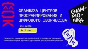 «Championika.Digital» | Прямые эфиры