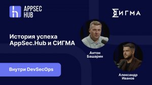 Подкаст «Внутри DevSecOps»