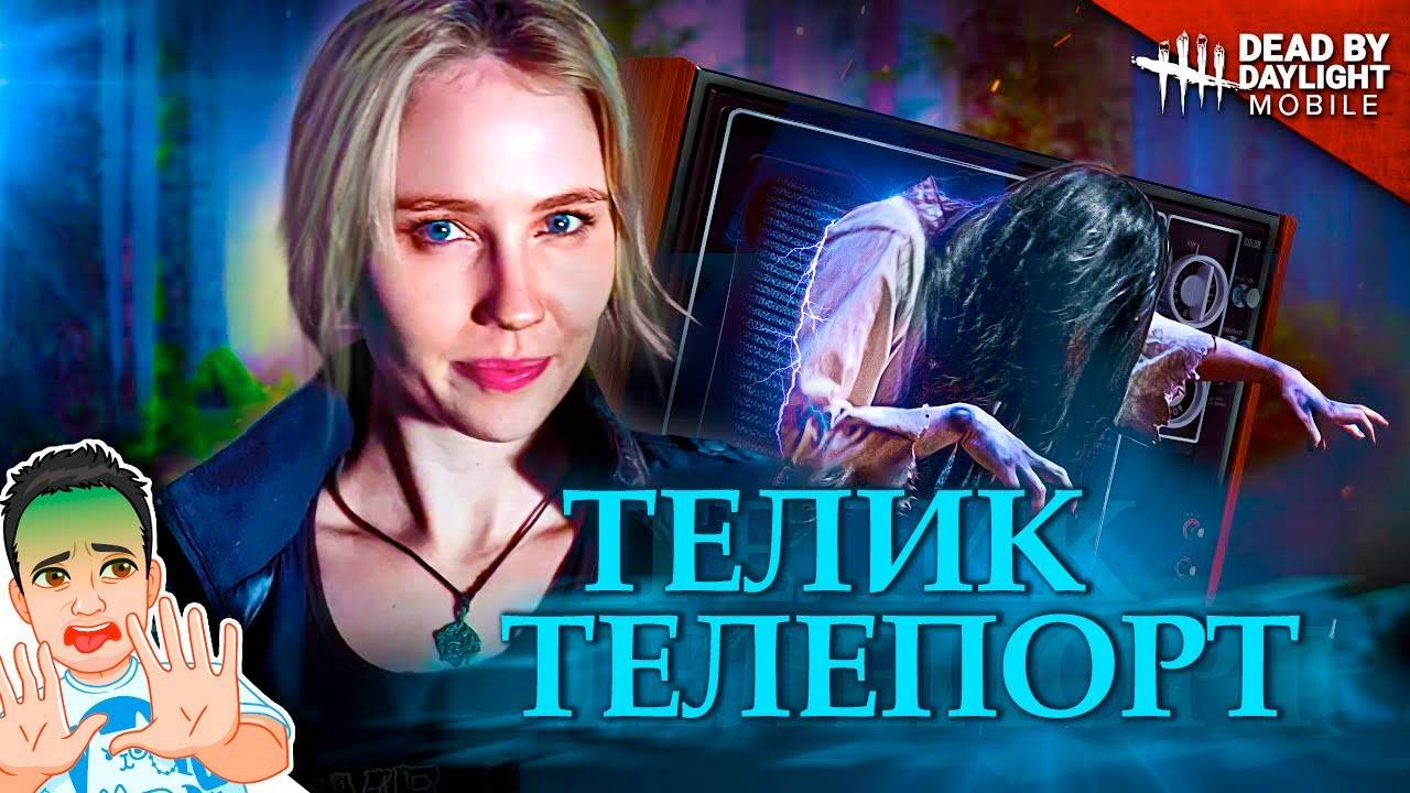 Dead by Daylight Logic на русском / Логика ДБД на русском (все сезоны, все серии)