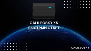 Galileosky XS