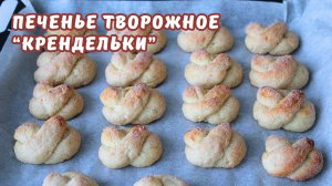 Печенье