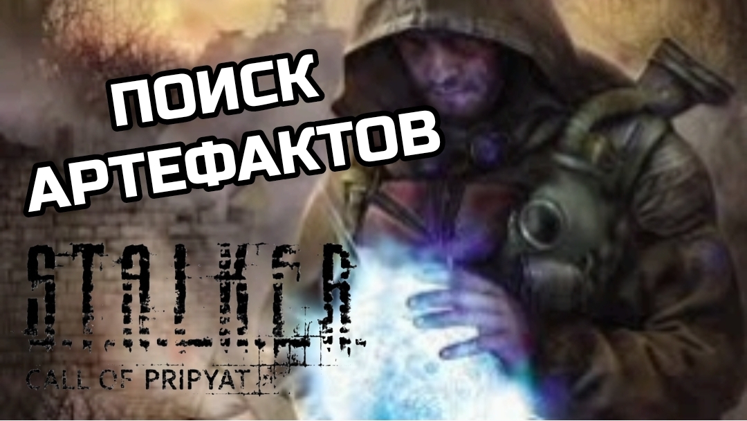 S.T.A.L.K.E.R CALL OF PRIPYAT