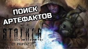 S.T.A.L.K.E.R CALL OF PRIPYAT