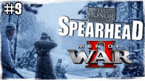 Men of War: Assault Squad 2 (Medal of Honor: Allied Assault Spearhead)