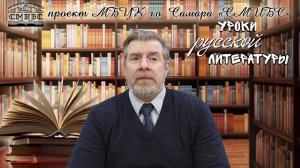 Уроки русской литературы