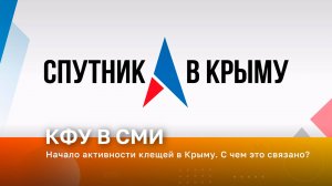 Университет в СМИ 2025|КФУ