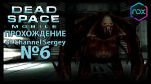 Dead Space Mobile. Прохождение.