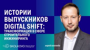 Истории выпускников Digital Shift