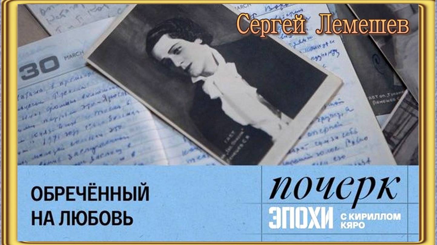 Сергей Лемешев. Кино и телеархив