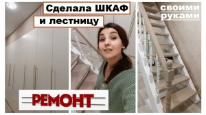 Переезд из двушки в свой дом. Ремонт в доме