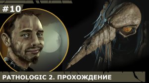 PATHOLOGIC 2 (МОР УТОПИЯ)