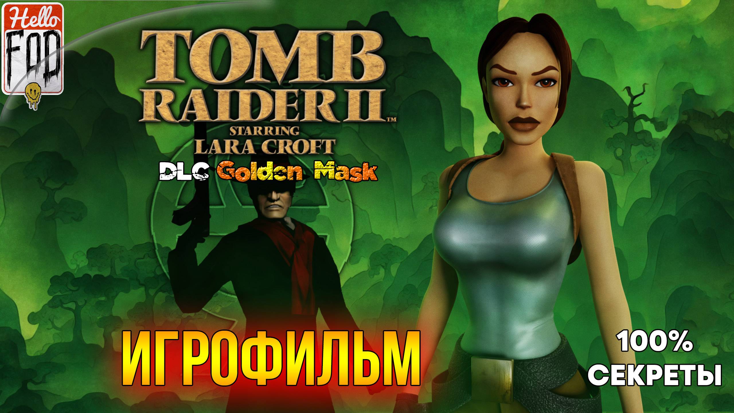 Tomb Raider II Remastered