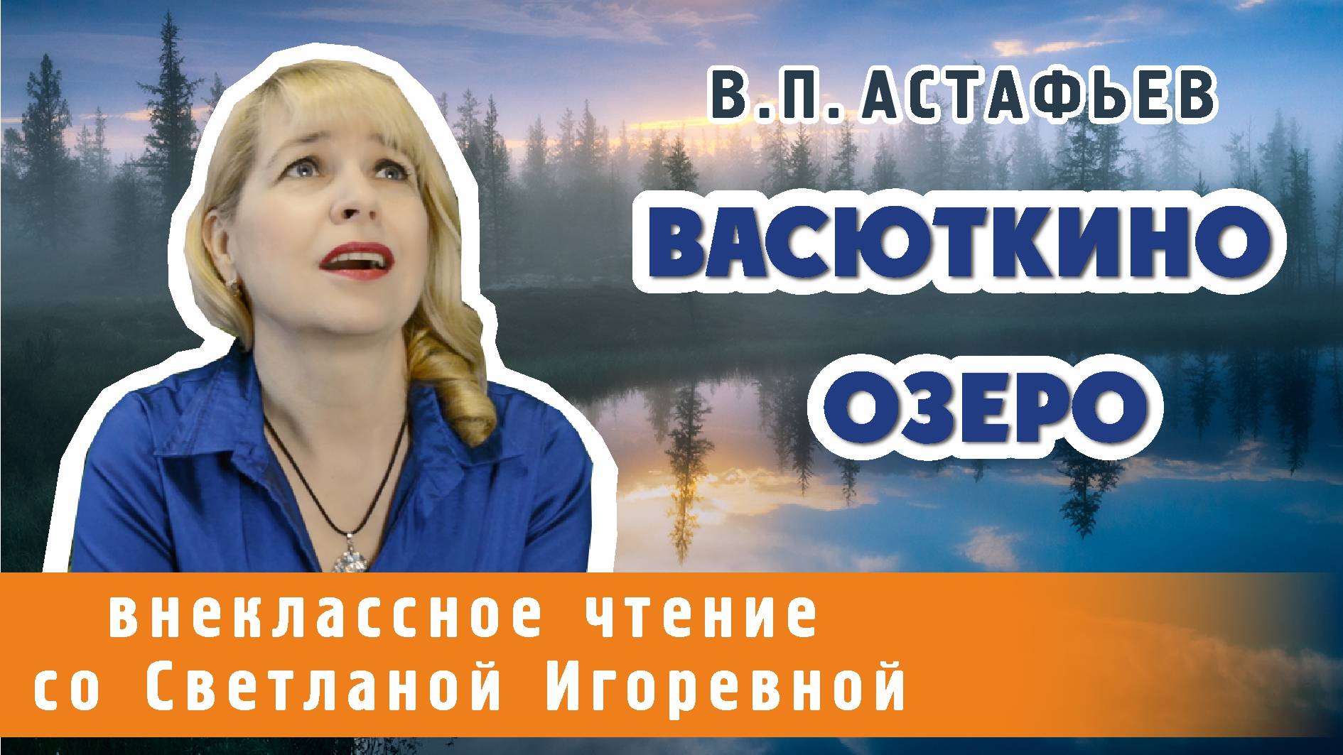 Внеклассное чтение 5 класс