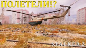 STALKER 2 - Прохождение игры