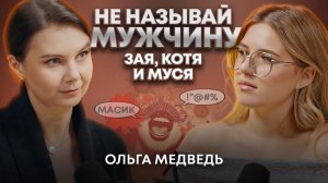 Подкаст ″Я так чувствую″