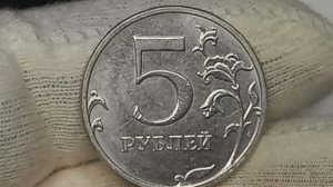 5 рублей