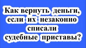 Пристав. Банкротство. Коллекторы. Долги.