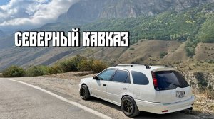 КАВКАЗ