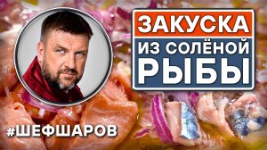 ШЕФ ШАРОВ