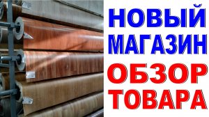 Обзоры витрин в магазине