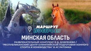 Маршрут построен