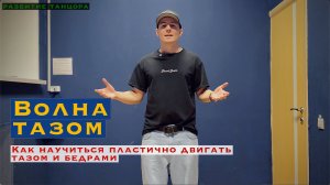 Уроки танцев, танцевальные видеоуроки | Развитие Танцора