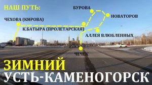 Усть-Каменогорск. Улицы, дворы, парки, набережные.