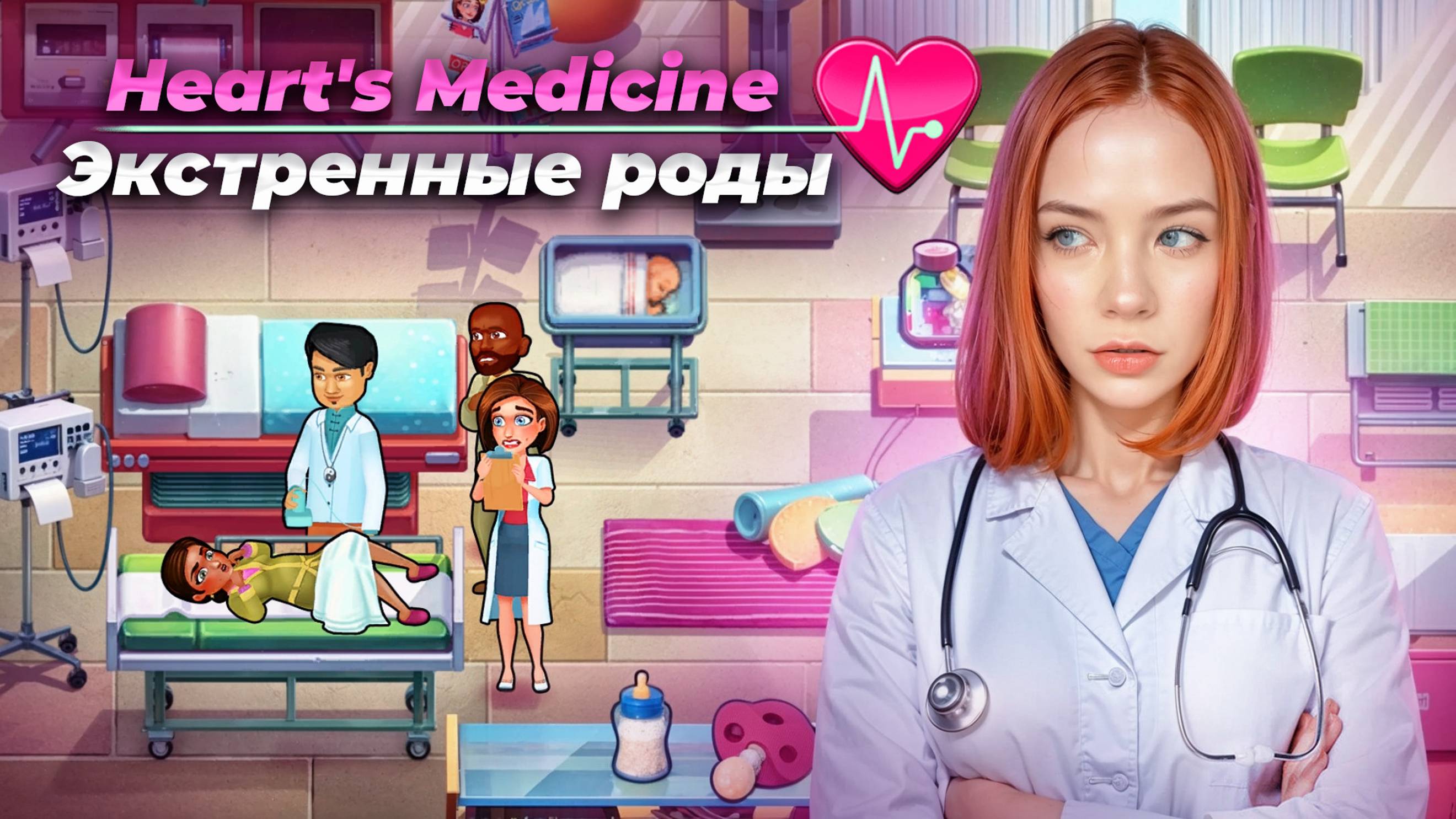 Heart′s Medicine - Season One