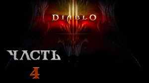 Diablo III