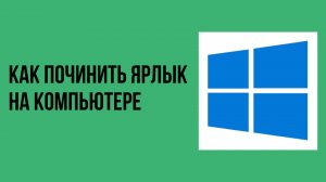 Как в Виндовс. Windows