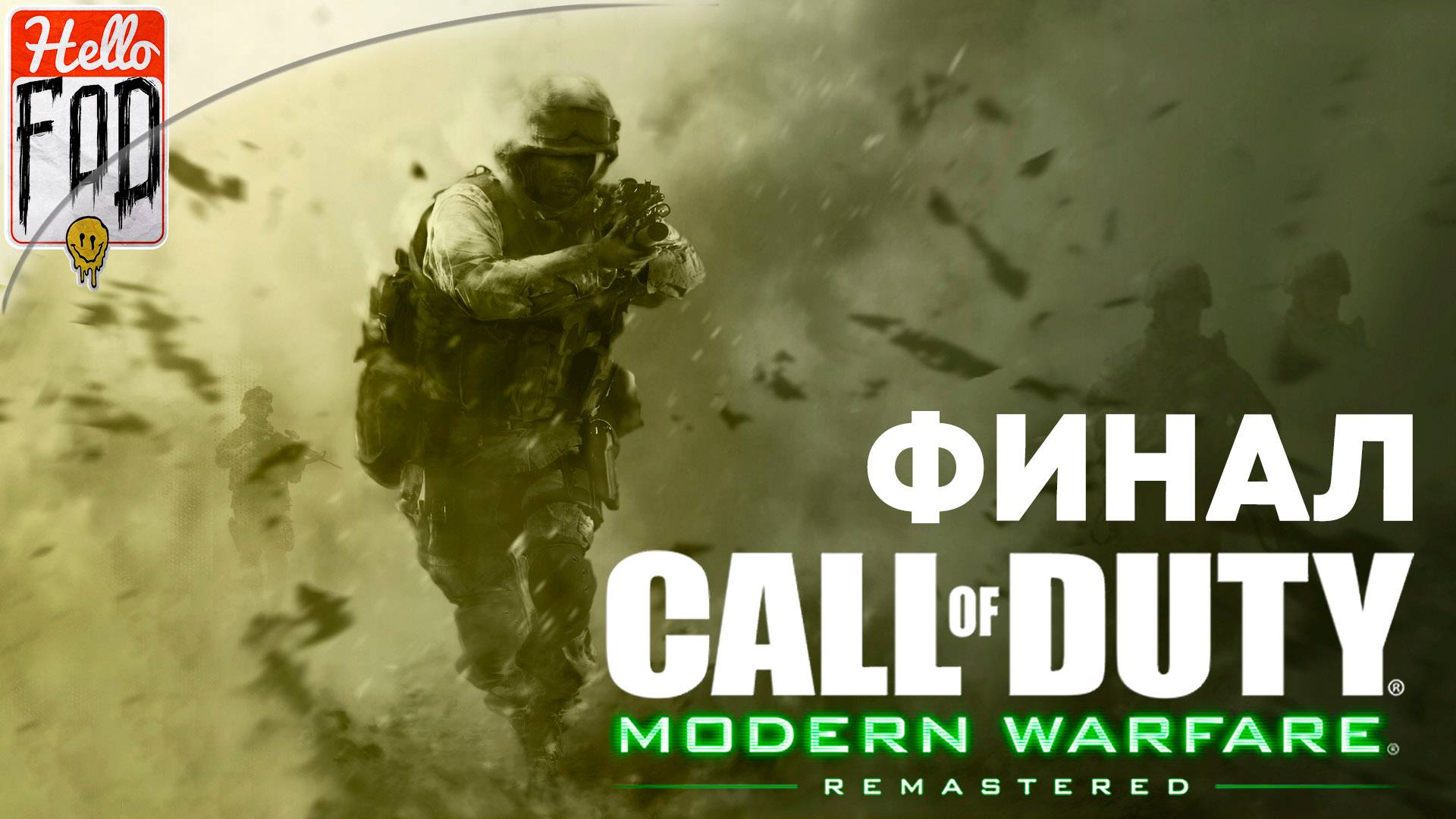 Call of Duty: Modern Warfare Remastered