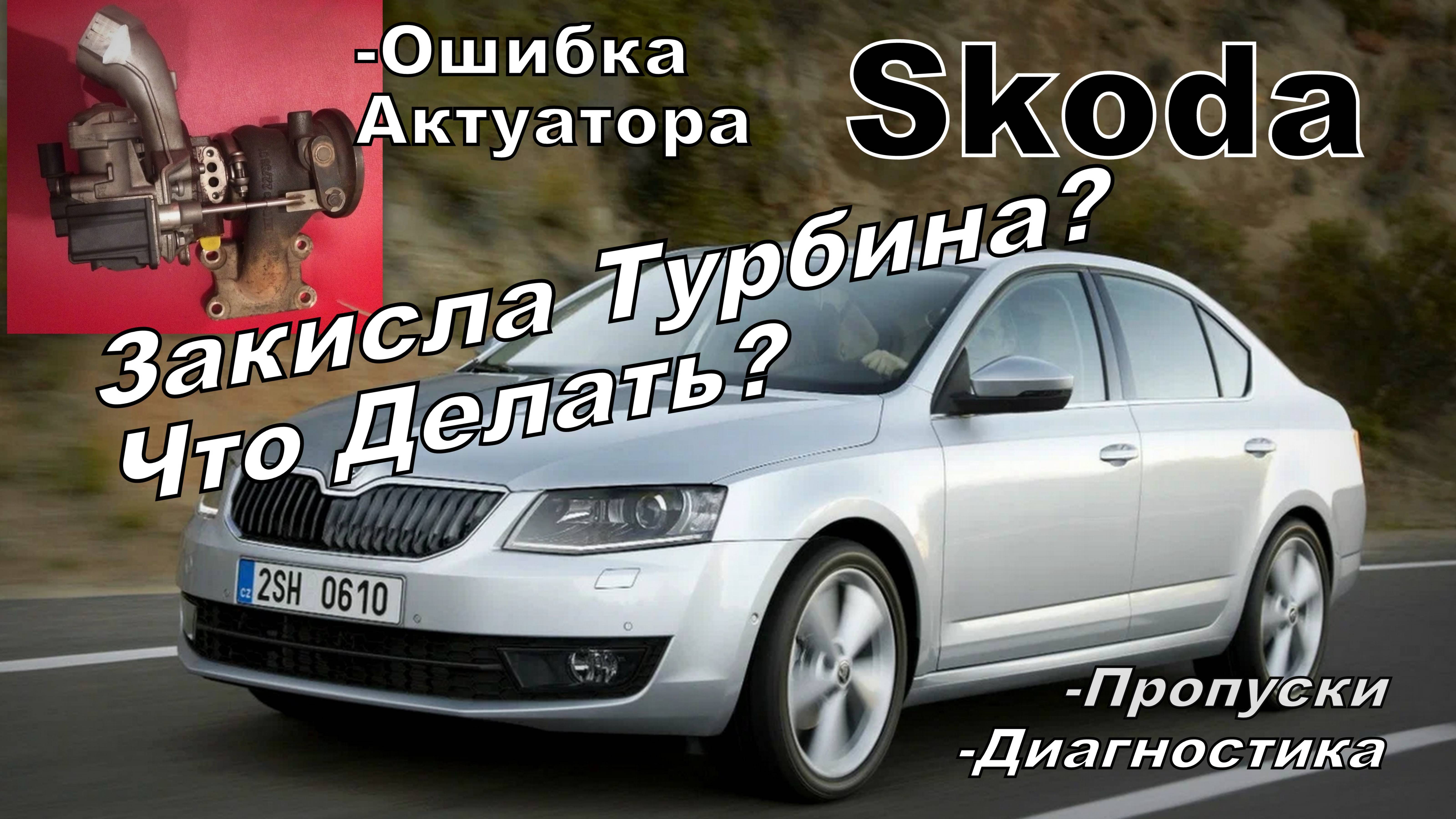 Skoda Octavia A7