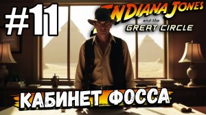 Indiana Jones and the Great Circle