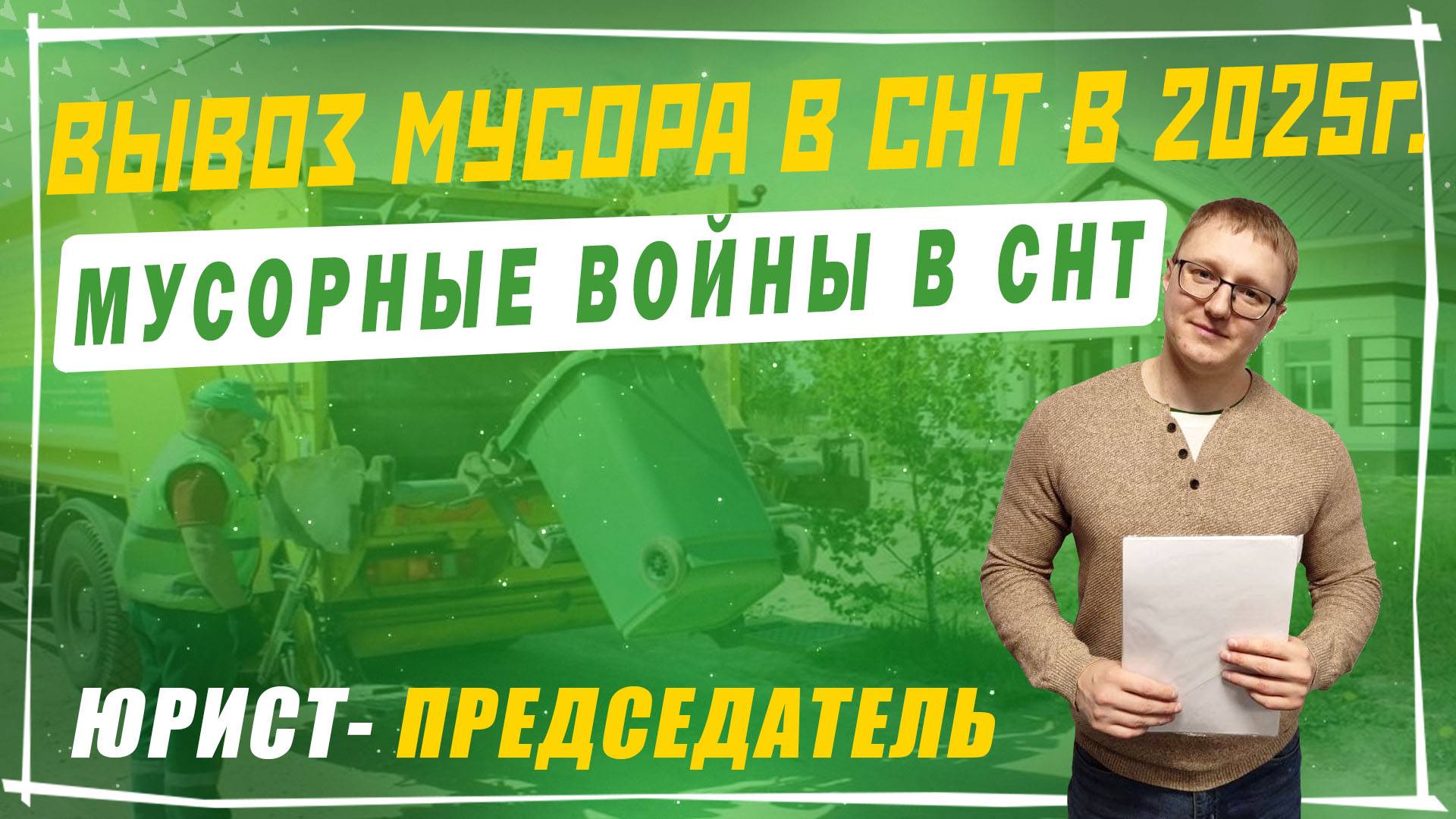 Твоё СНТ - услуги проекта | Поддержка садоводств России.