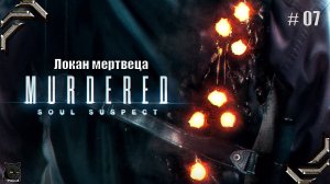 Murdered: Soul Suspect