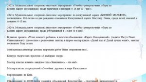 Визитные карточки ОО участников Фестиваля площадок ДО КО по направлению ″Спорт″