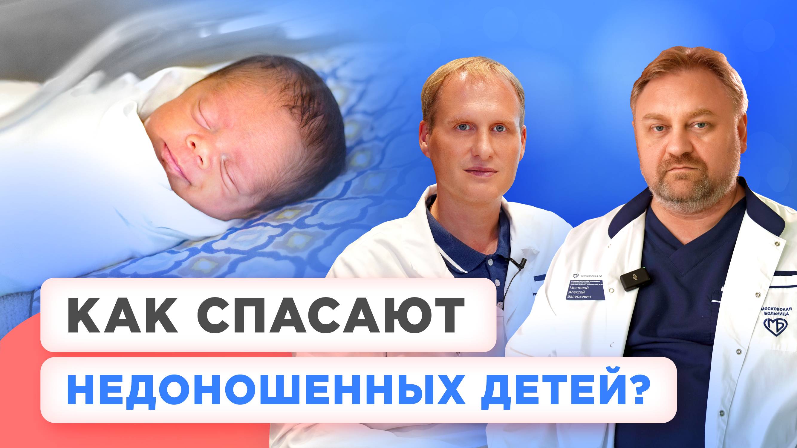 Экспертное мнение столичных врачей