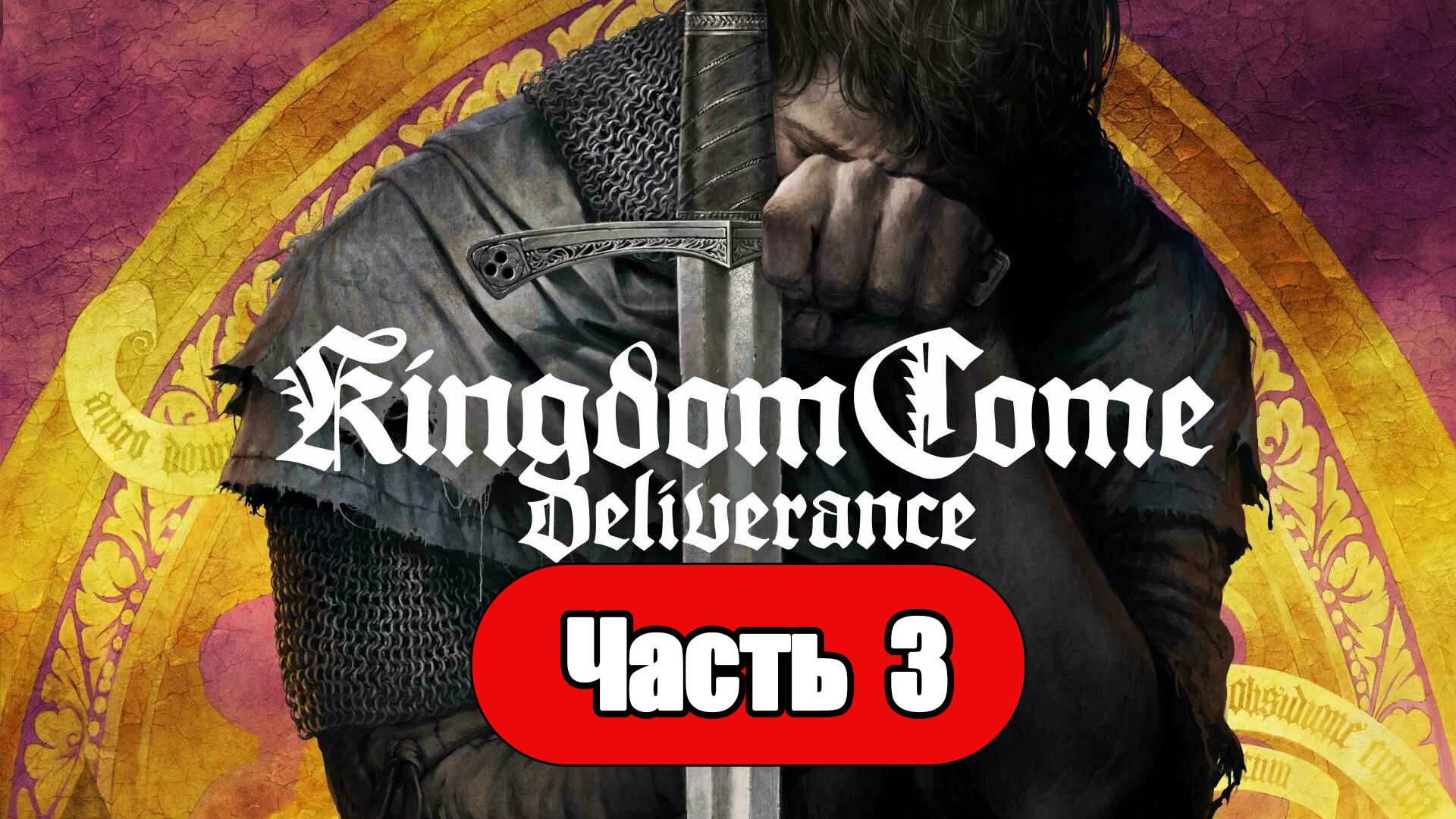 Kingdom Come: Deliverance