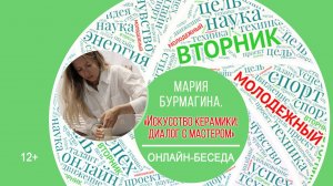 Молодёжный вторник