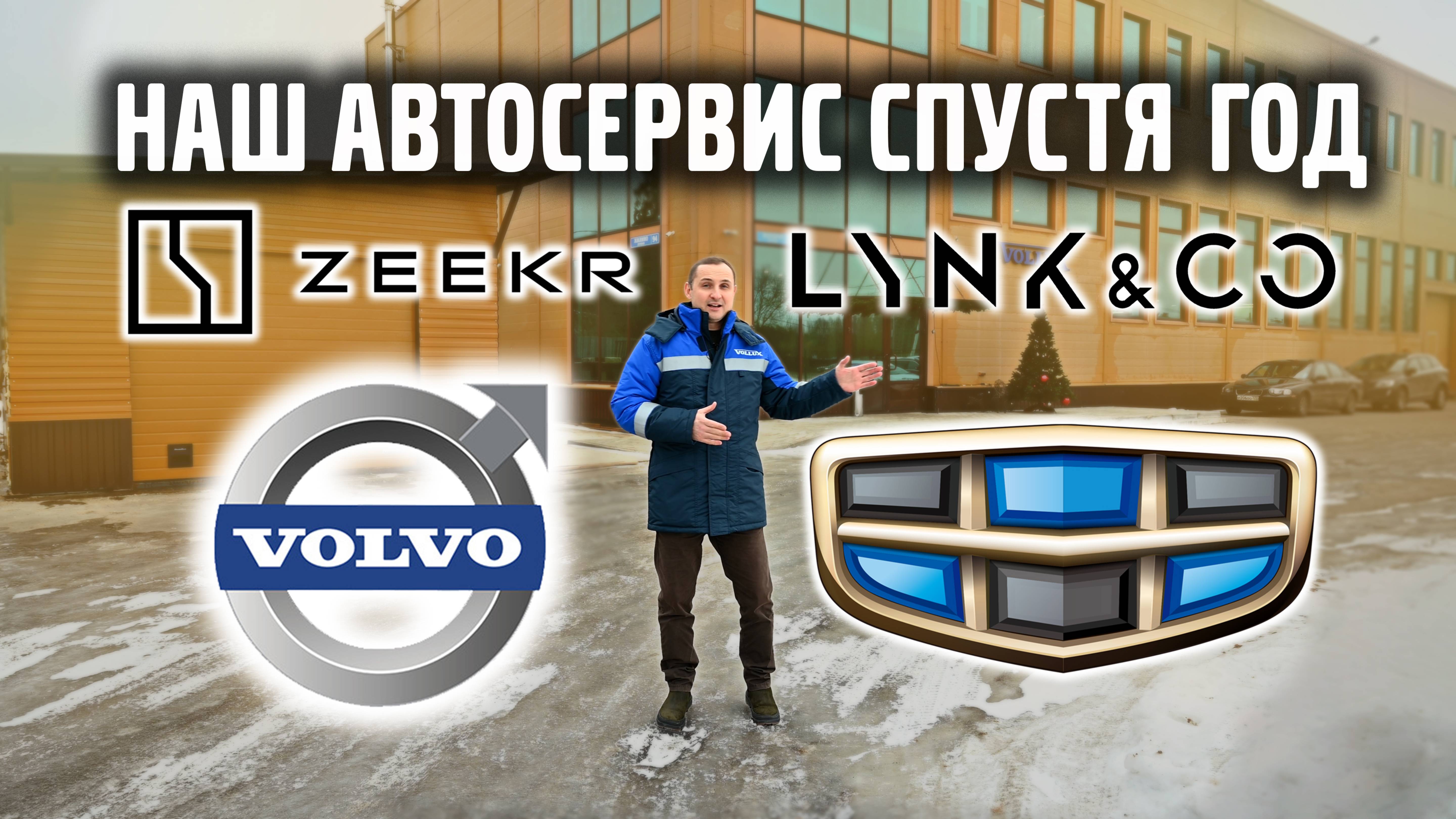 Обзор Volvo