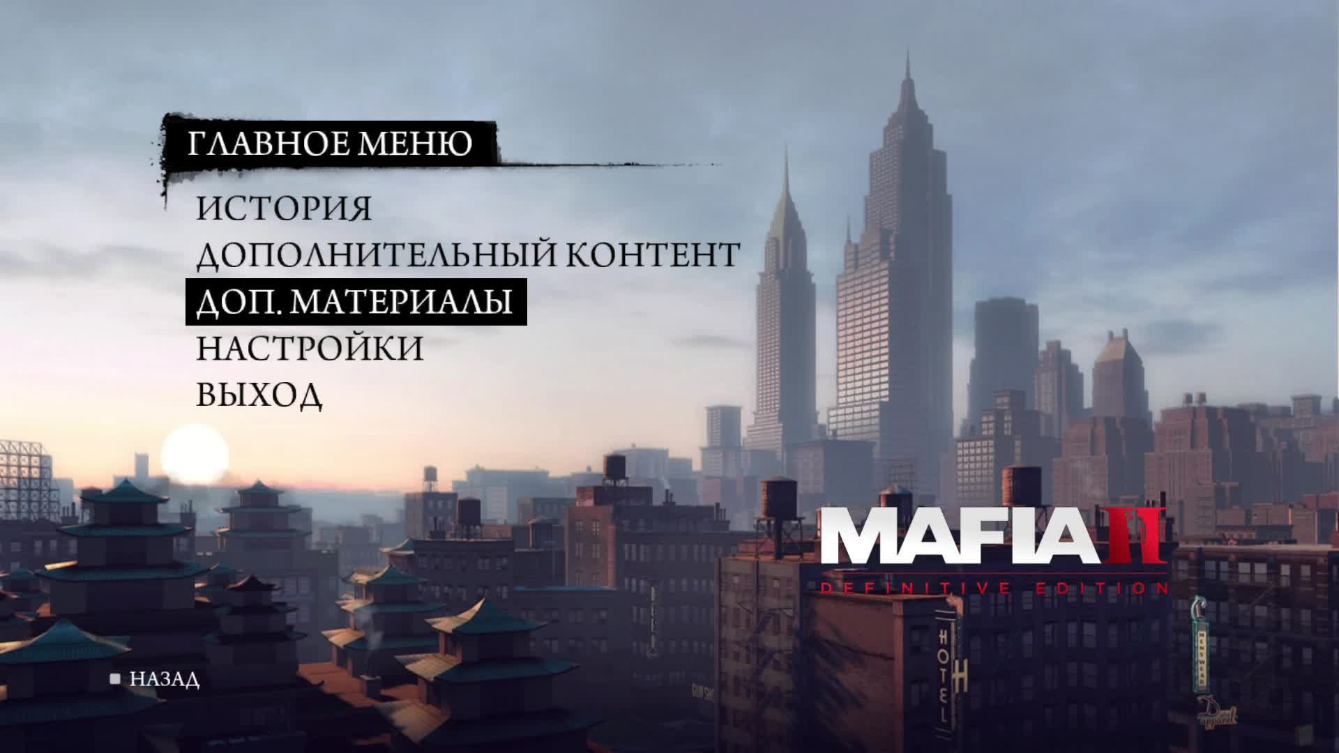 Mafia 2: Definitive Edition