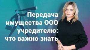 СМЕНА УЧАСТНИКОВ ООО