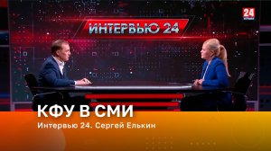 Университет в СМИ 2025|КФУ